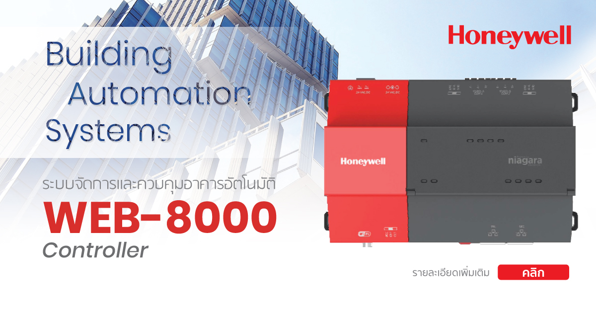 Honeywell WEB-8000 Controller ตัวควบคุมภายในอาคารอัจฉริยะ | แสงชัยกรุ๊ป