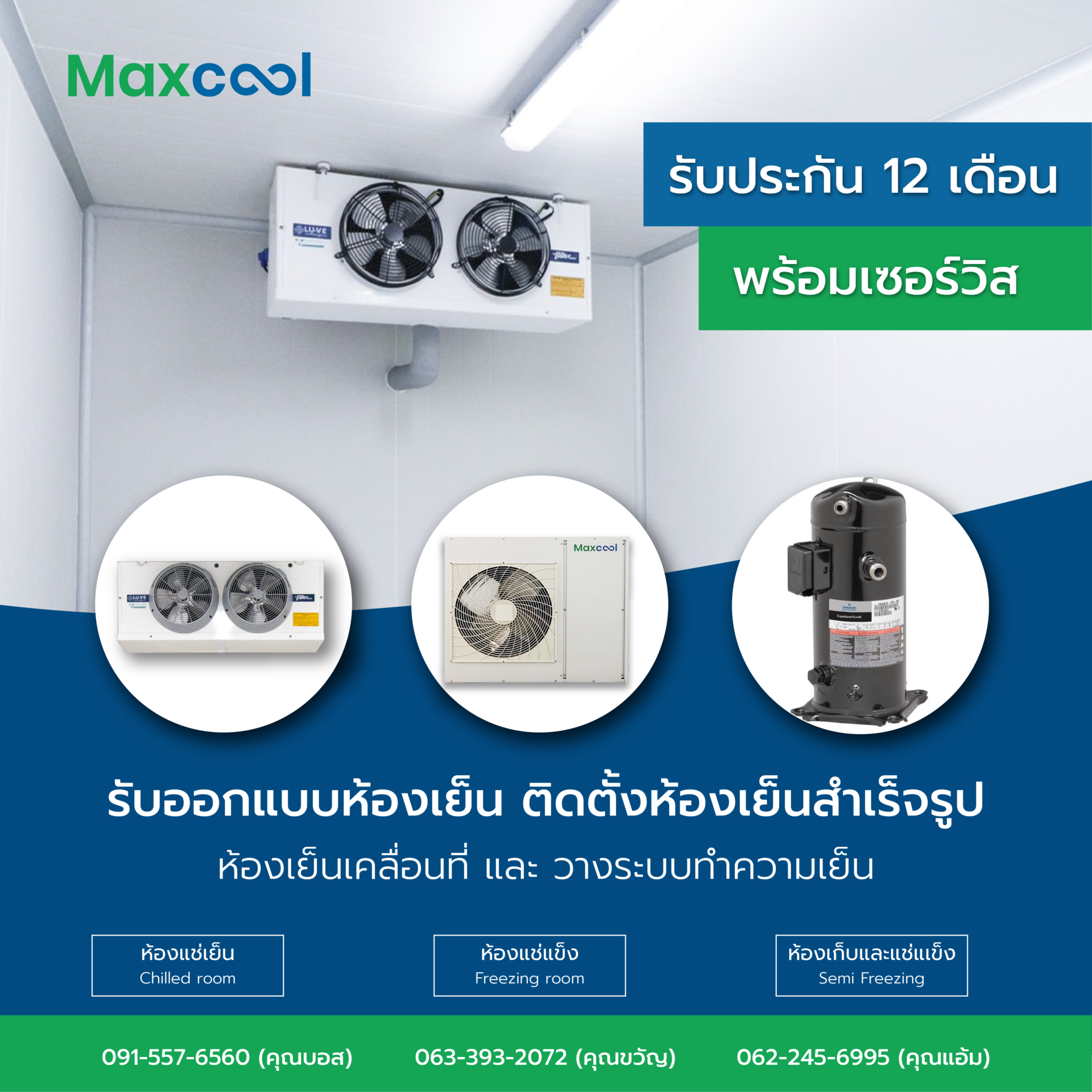 4 ประโยชน์สำคัญของห้องเย็น Maxcool | แสงชัยกรุ๊ป