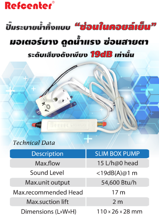 REFCENTER ปั๊มเดรนน้ำทิ้งแอร์ รุ่น Mute BOX | แสงชัยกรุ๊ป