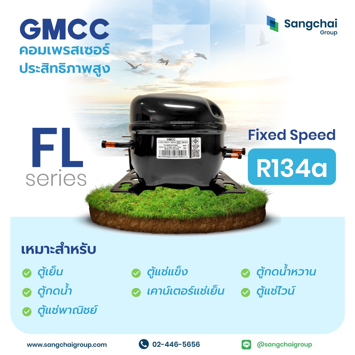 5 คอมเพรสเซอร์ตู้แช่ GMCC รุ่น Fixed Speed
